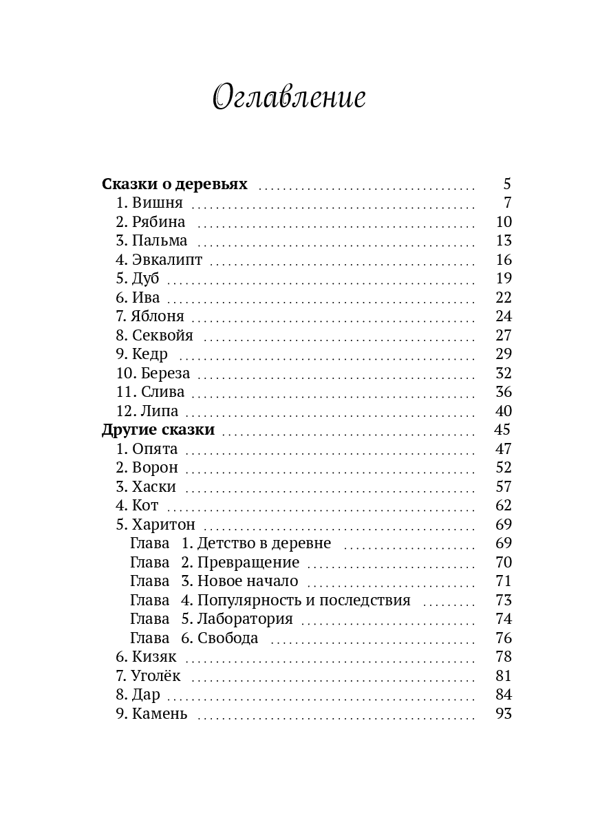 Книга судеб — фото 1