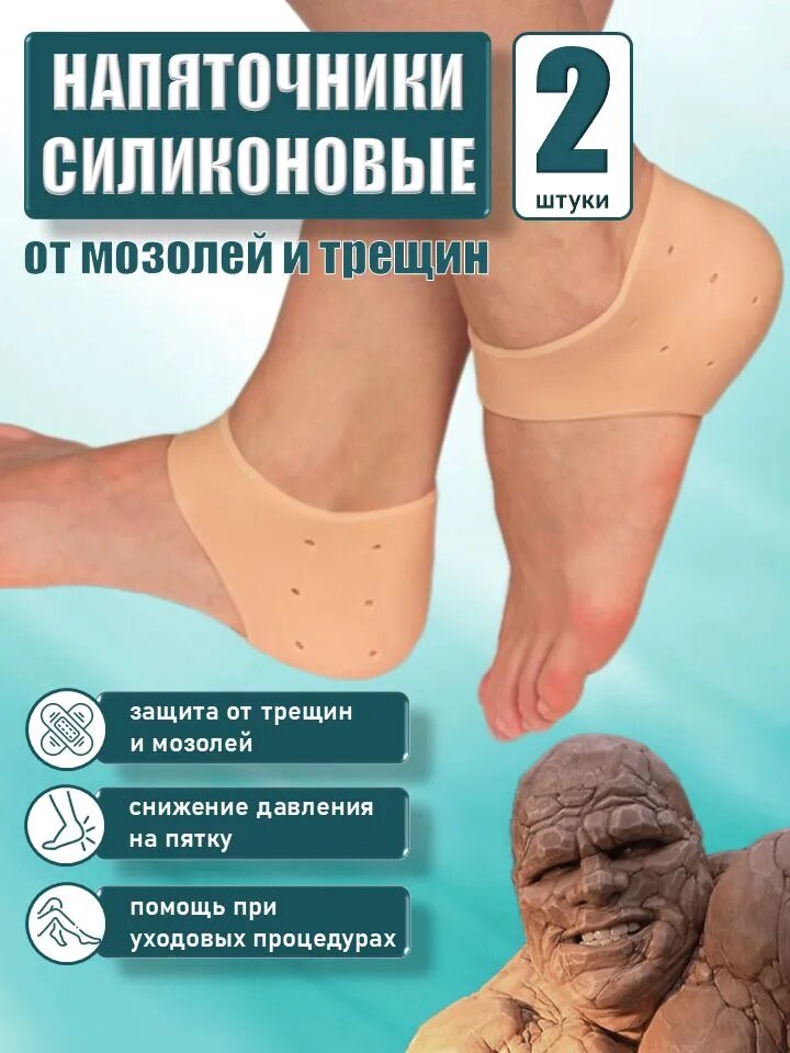 Силиконовые носочки для пяток от трещин, мозолей и натоптышей