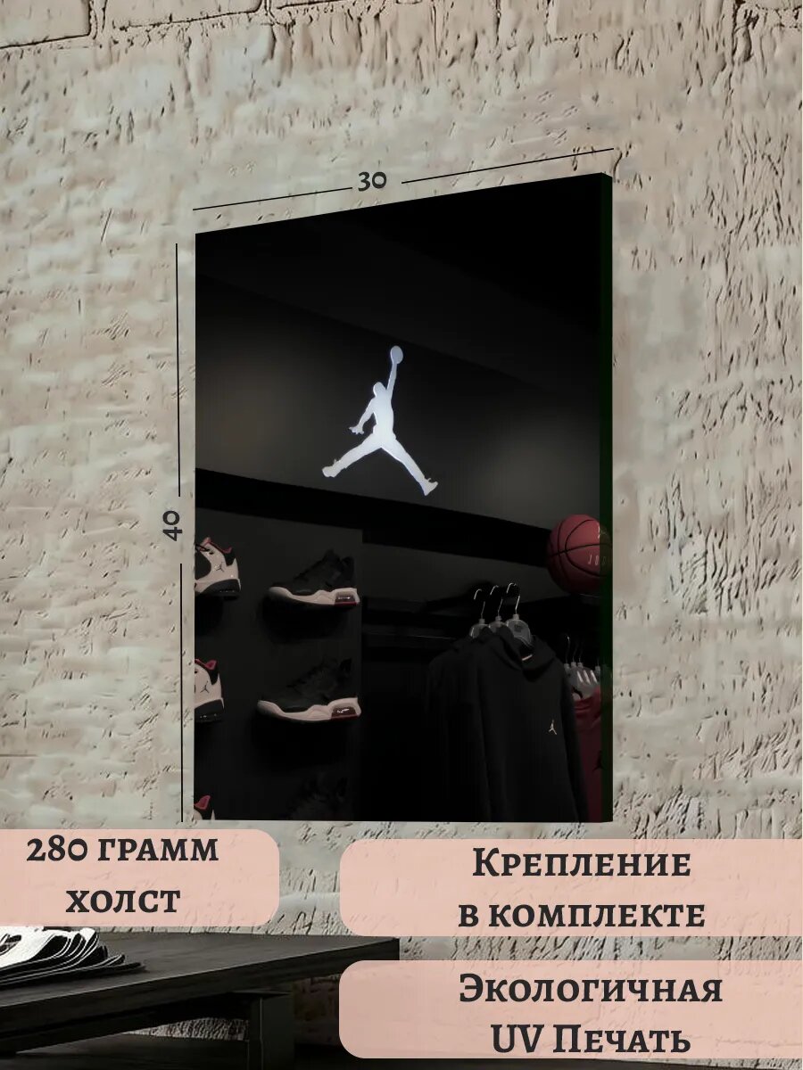 Картина 30х40 Найк Эир Джордан Nike Air Jordan Эстетика