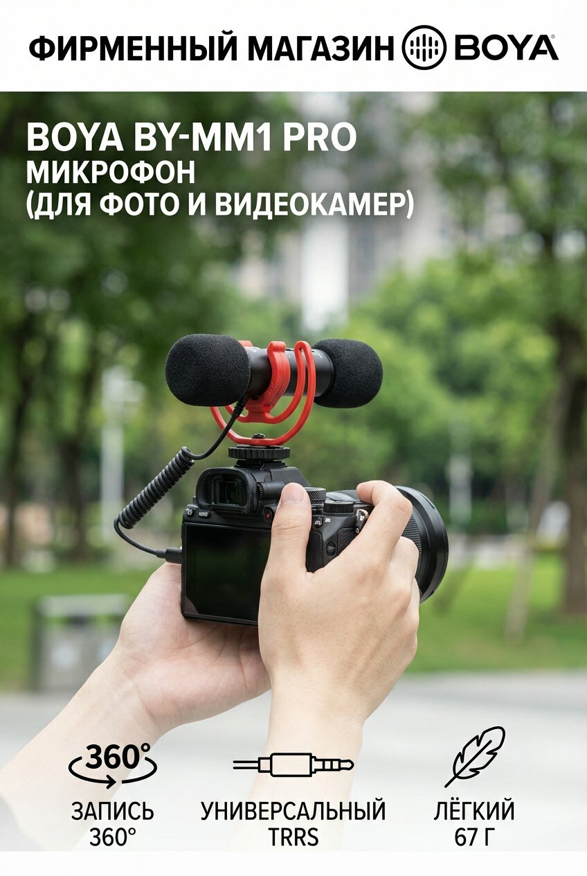 BOYA Микрофон для фото и видеокамер Микрофон BOYA BY-MM1 PRO двухкапсюльный конденсаторный микрофон, черный
