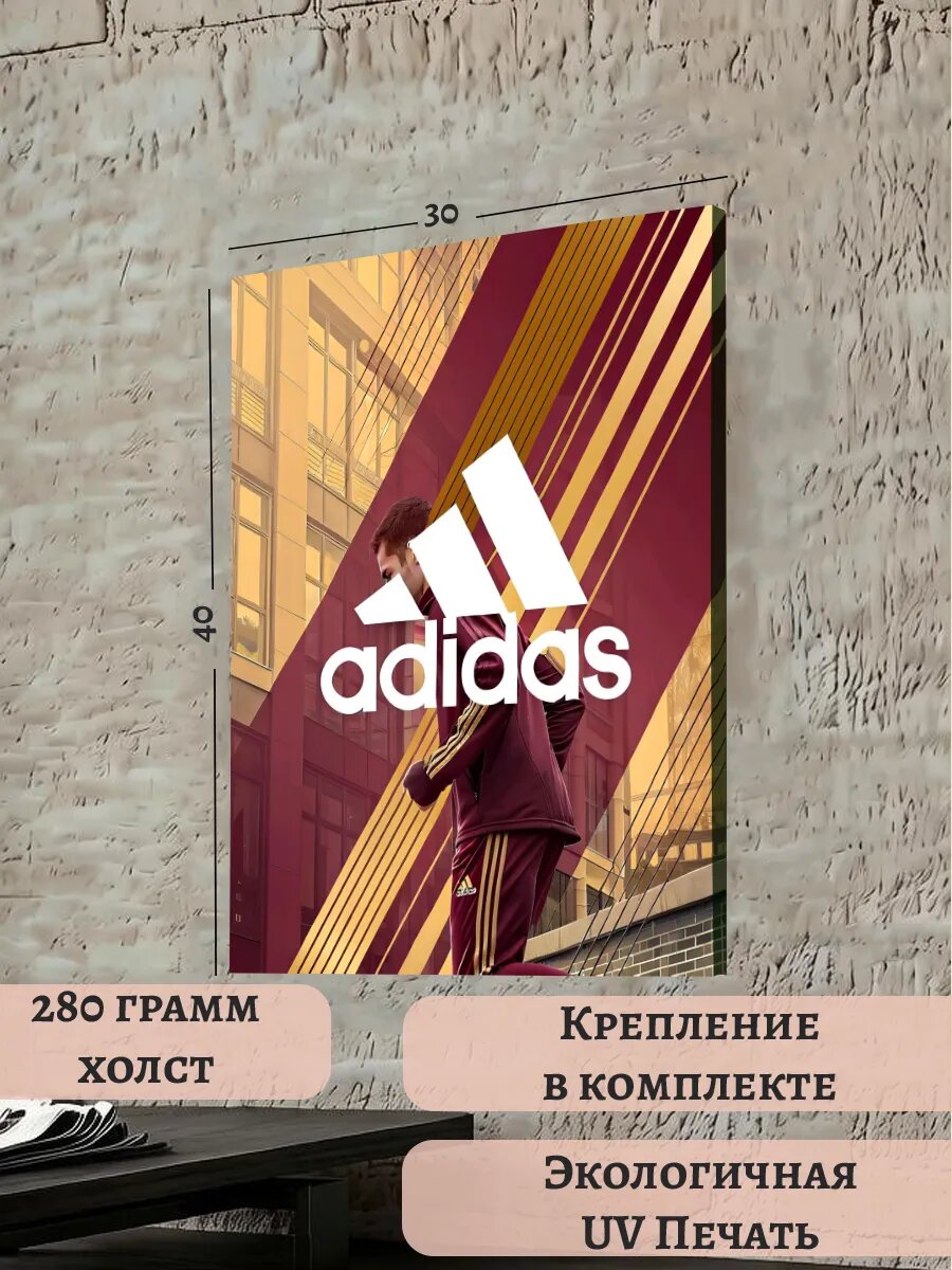 Картина 30х40 Адидас Эстетика Спорт Adidas Sport