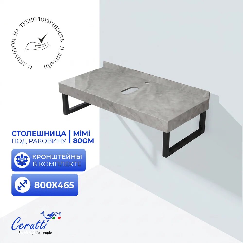 Столешница для накладной раковины цвет серый мрамор с черными полотенцедержателями Ceruttispa мими (MiMi) 80GM (800х470х120)