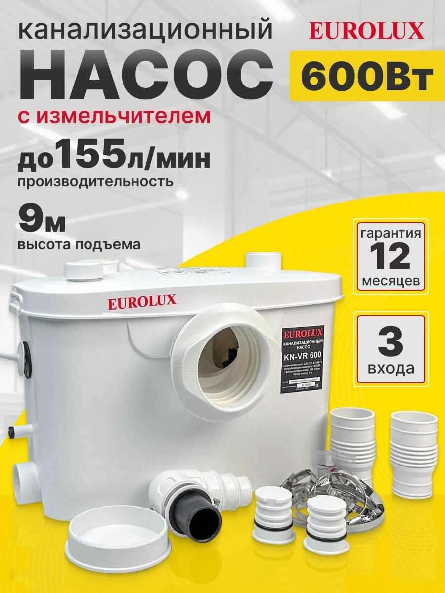 EUROLUX Канализационный насос с измельчителем для унитаза, кухни, ванны KN-VR 600