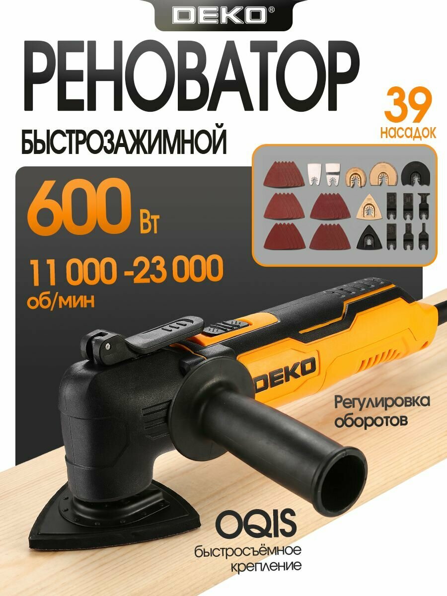 Реноватор DEKO DKOT600 быстрозажимной, в сумке + набор предметов 39 шт