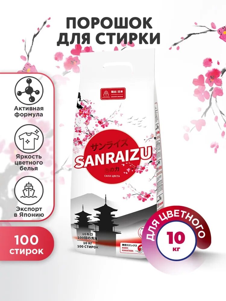 Порошок стиральный Автомат SANRAIZU Сила Цвета, для цветного белья, 10кг (100 стирок)