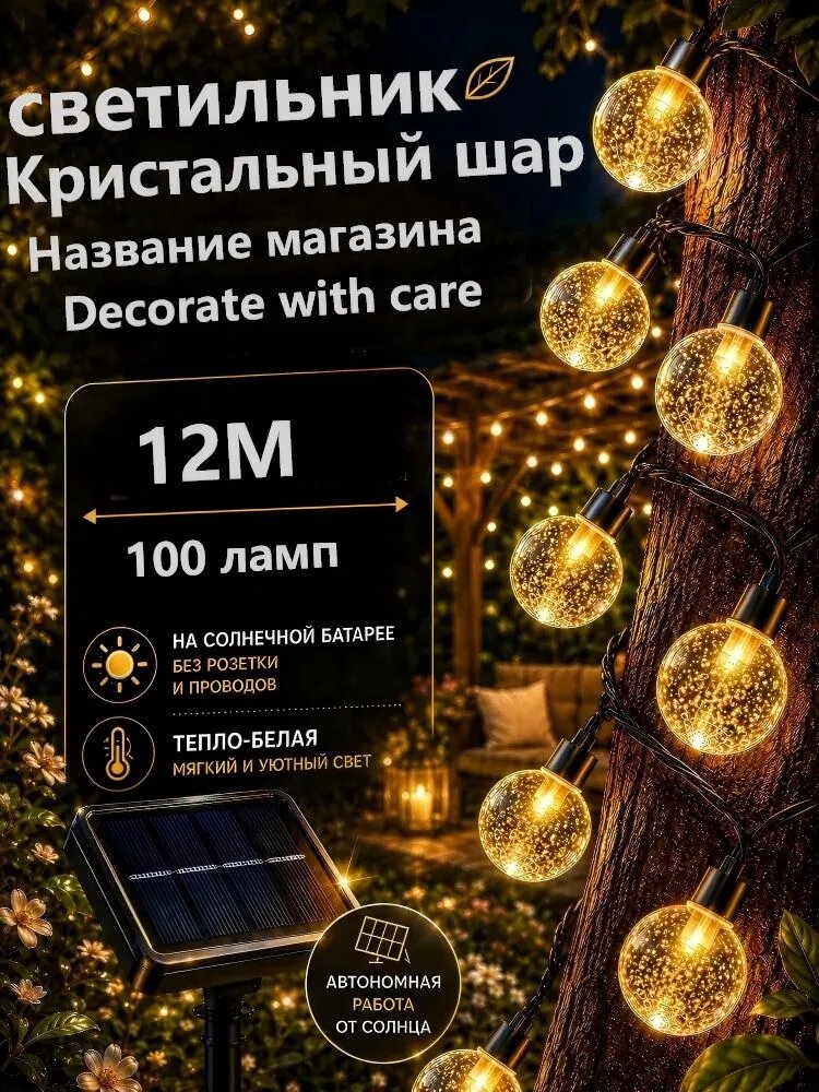 Электрогирлянда уличная Ретро Люминесцентная (энергосберегающая) 100 ламп, 12 м, питание Встроенный аккумулятор, Солнечная батарея, 1 шт