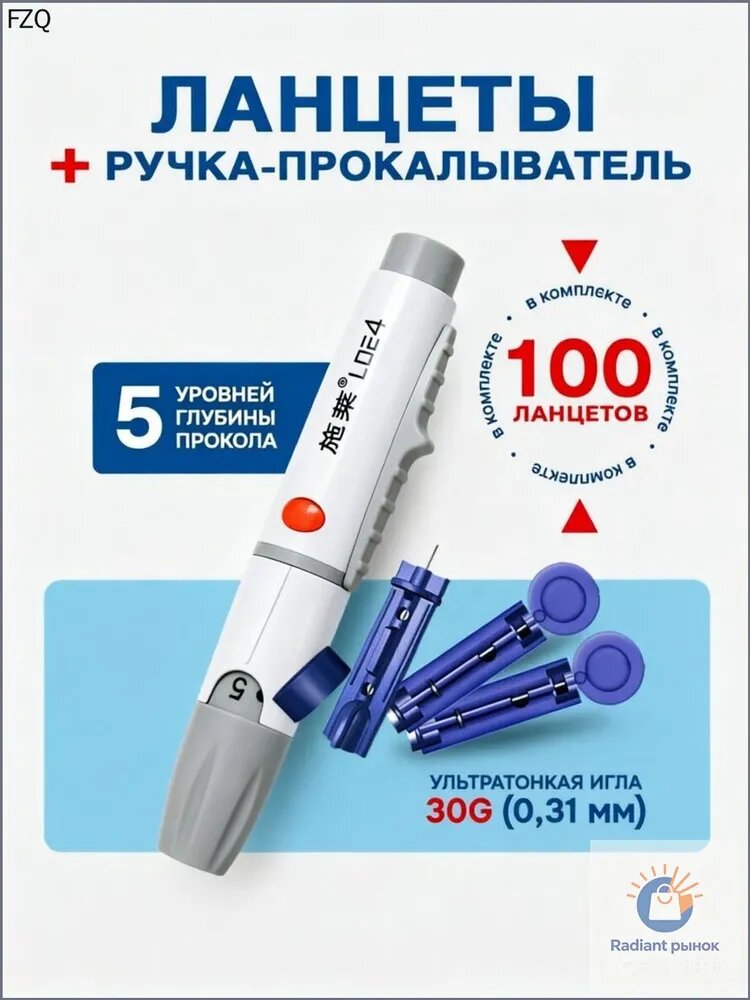 Ручка-прокалыватель + 2 упаковки ланцетов 100 шт