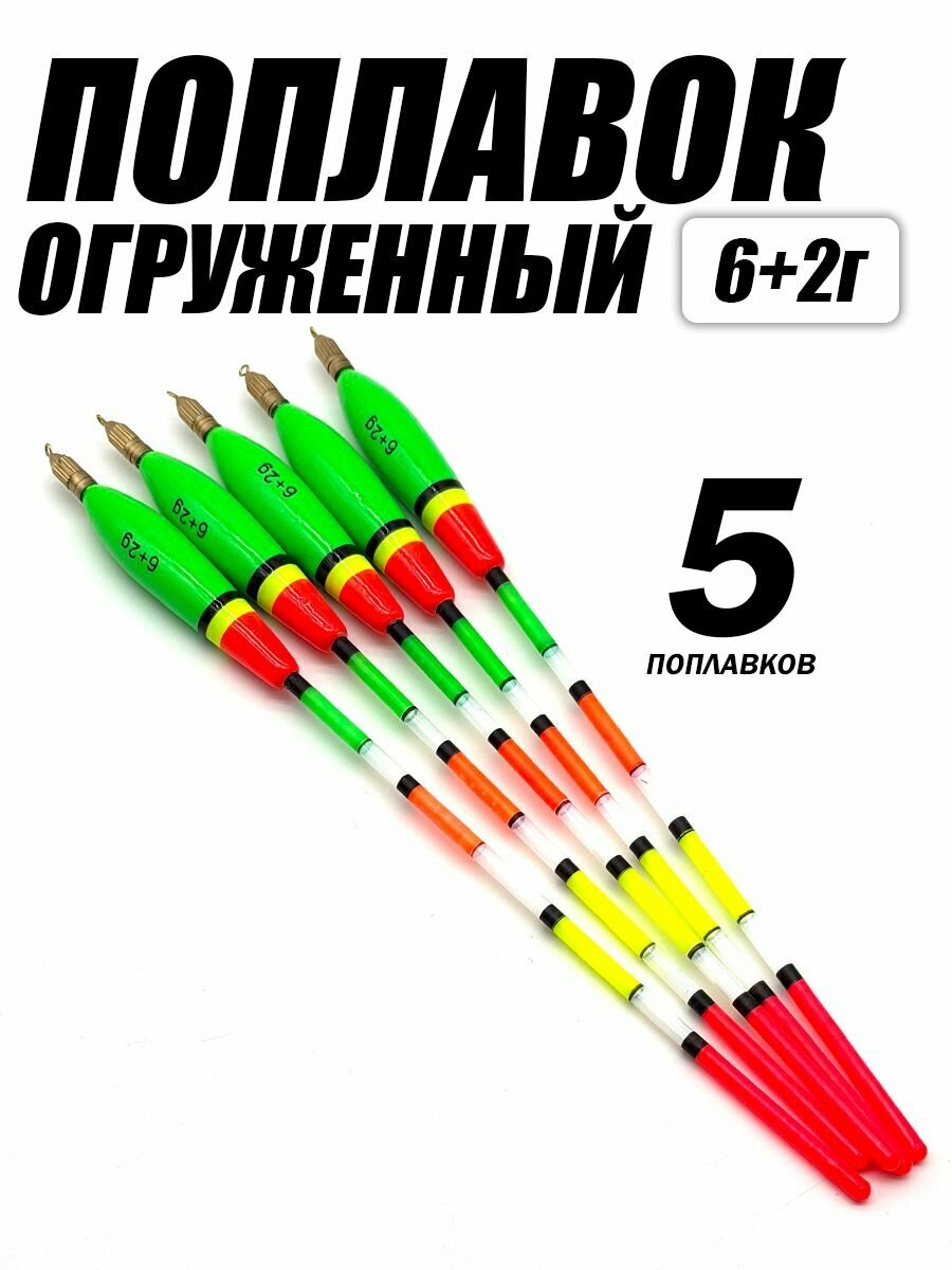 Поплавки для рыбалки огруженные для дальнего заброса