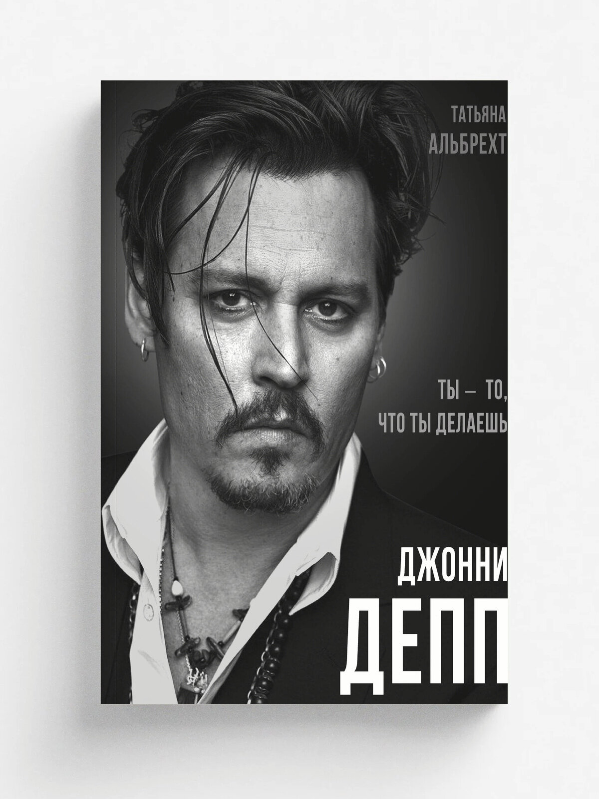Джонни Депп