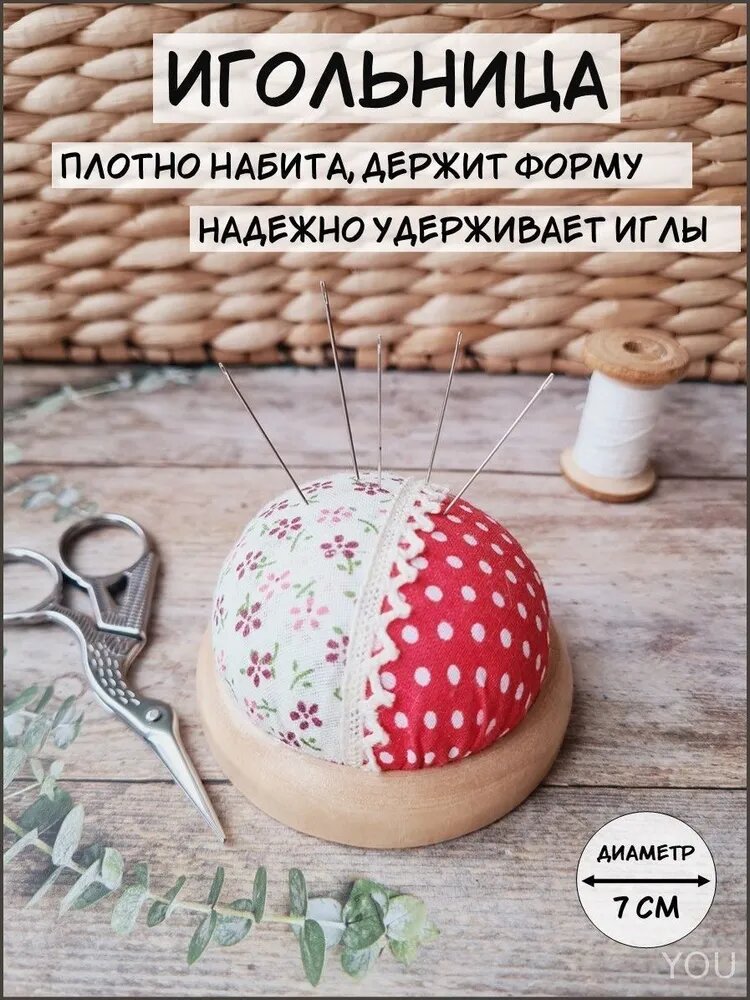 Эксклюзивная тканевая подушечка для игл с мягкой основой