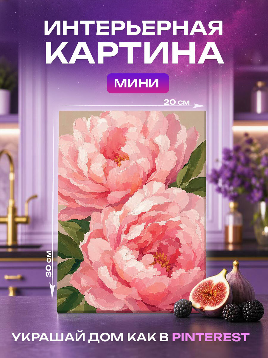 Интерьерная картина Пышные розовые пионы