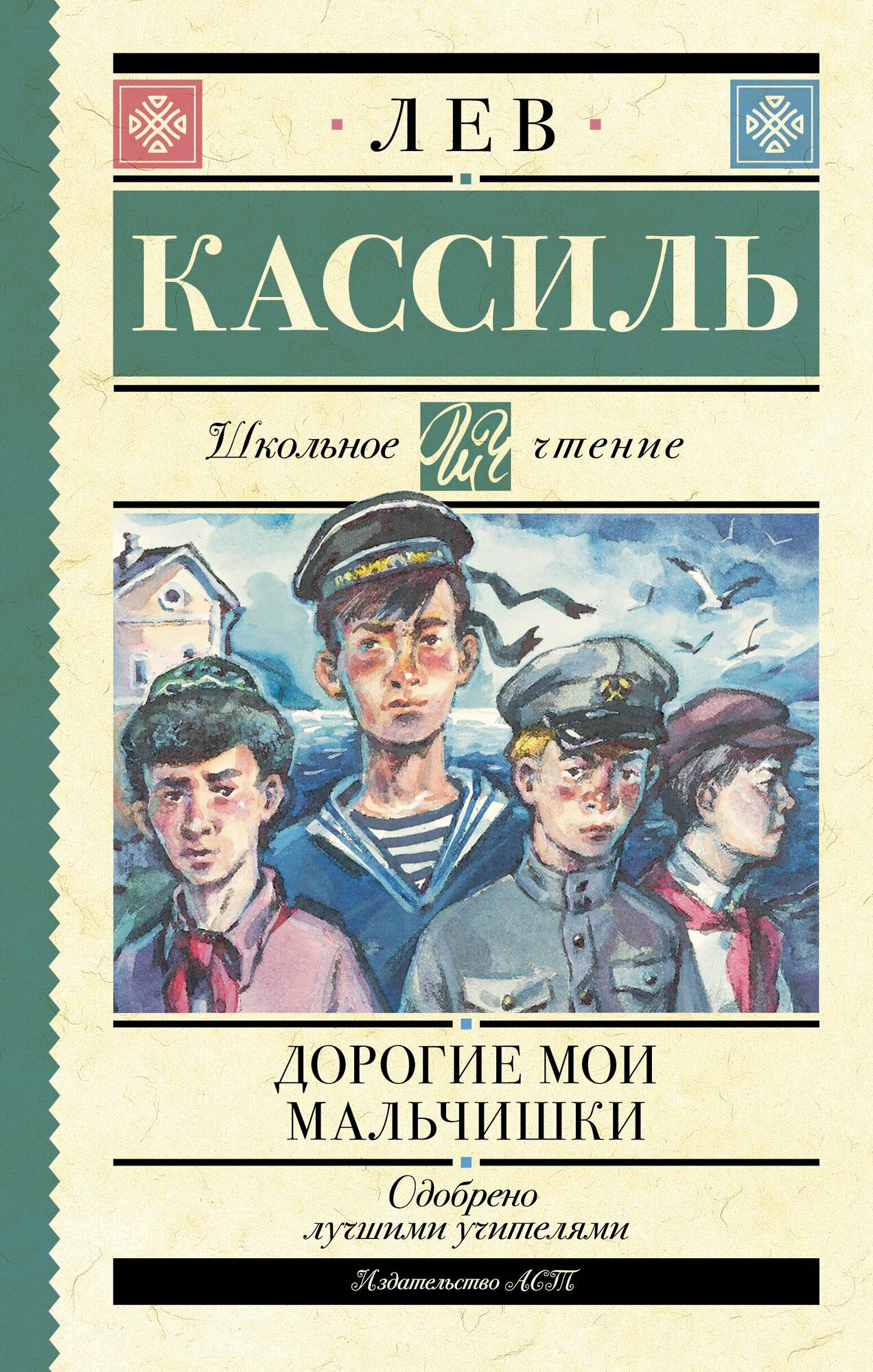 Дорогие мои мальчишки