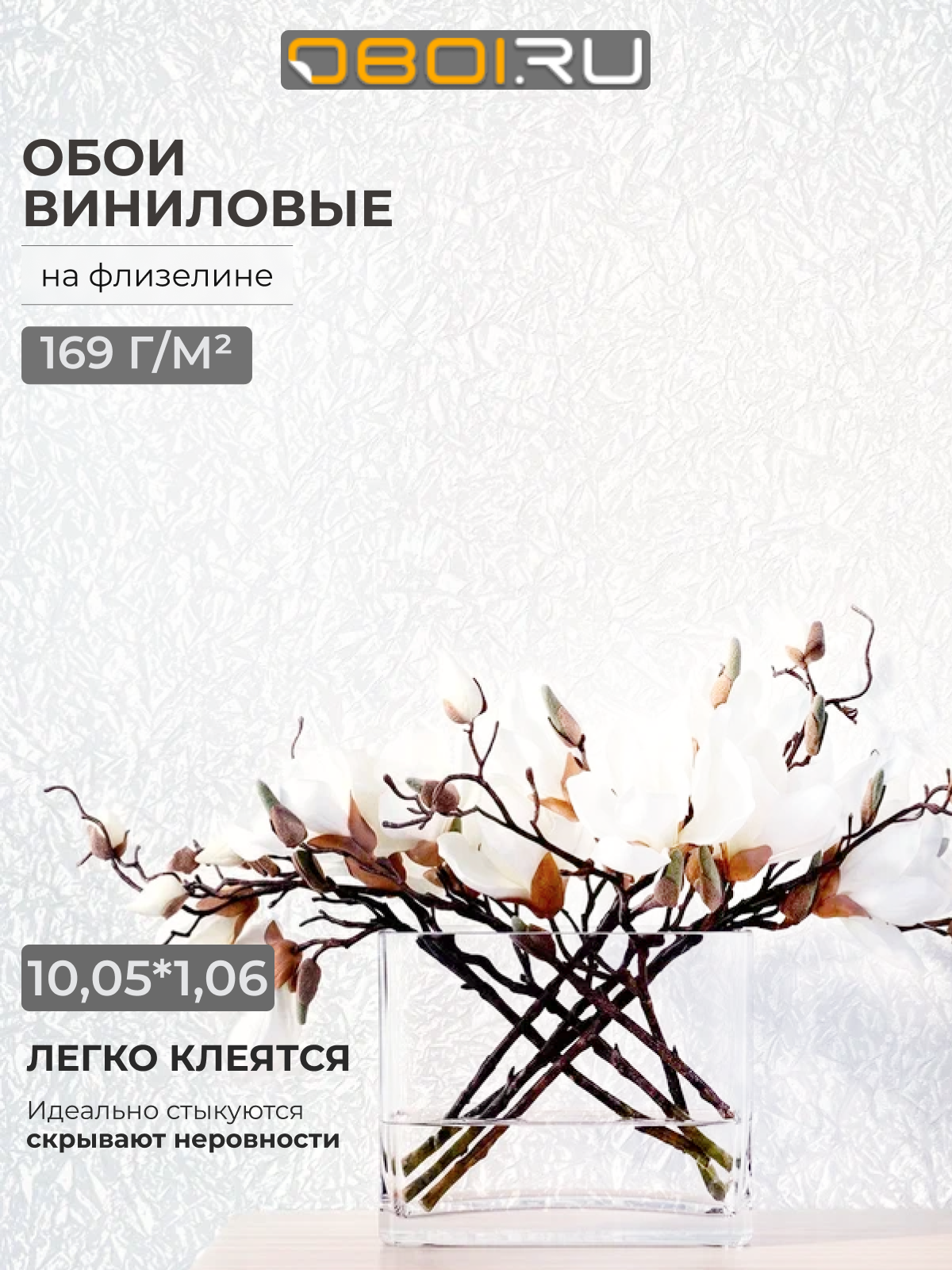 Обои метровые флизелиновые виниловые однотонные для стен, "Шарм", белые