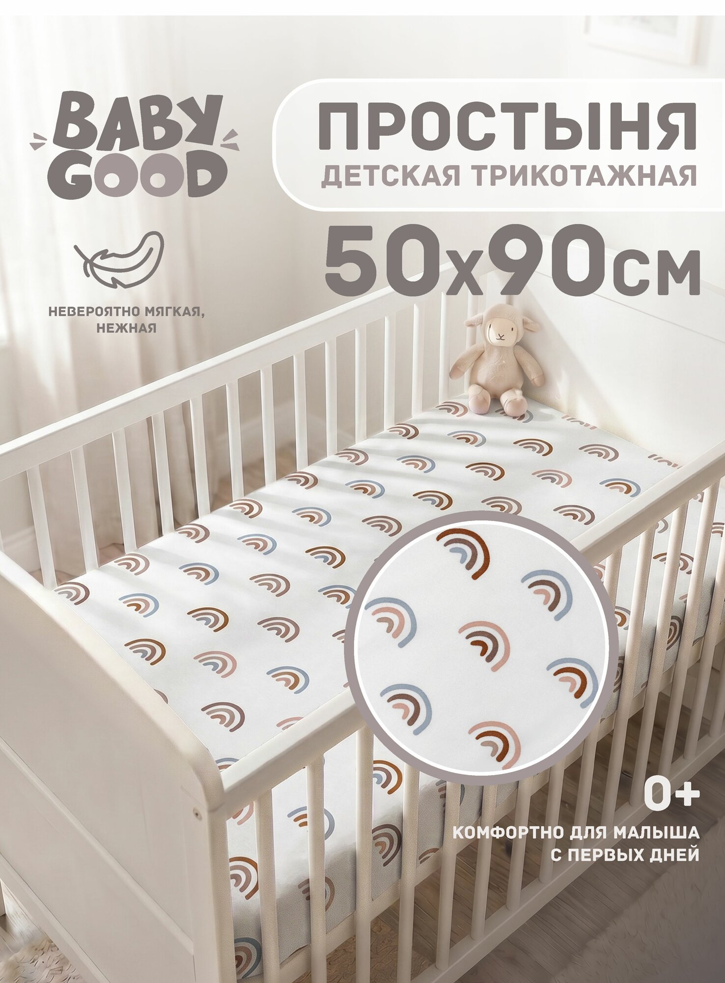 Трикотажная простыня детская на резинке 50х90х9 см 100 % Хлопок