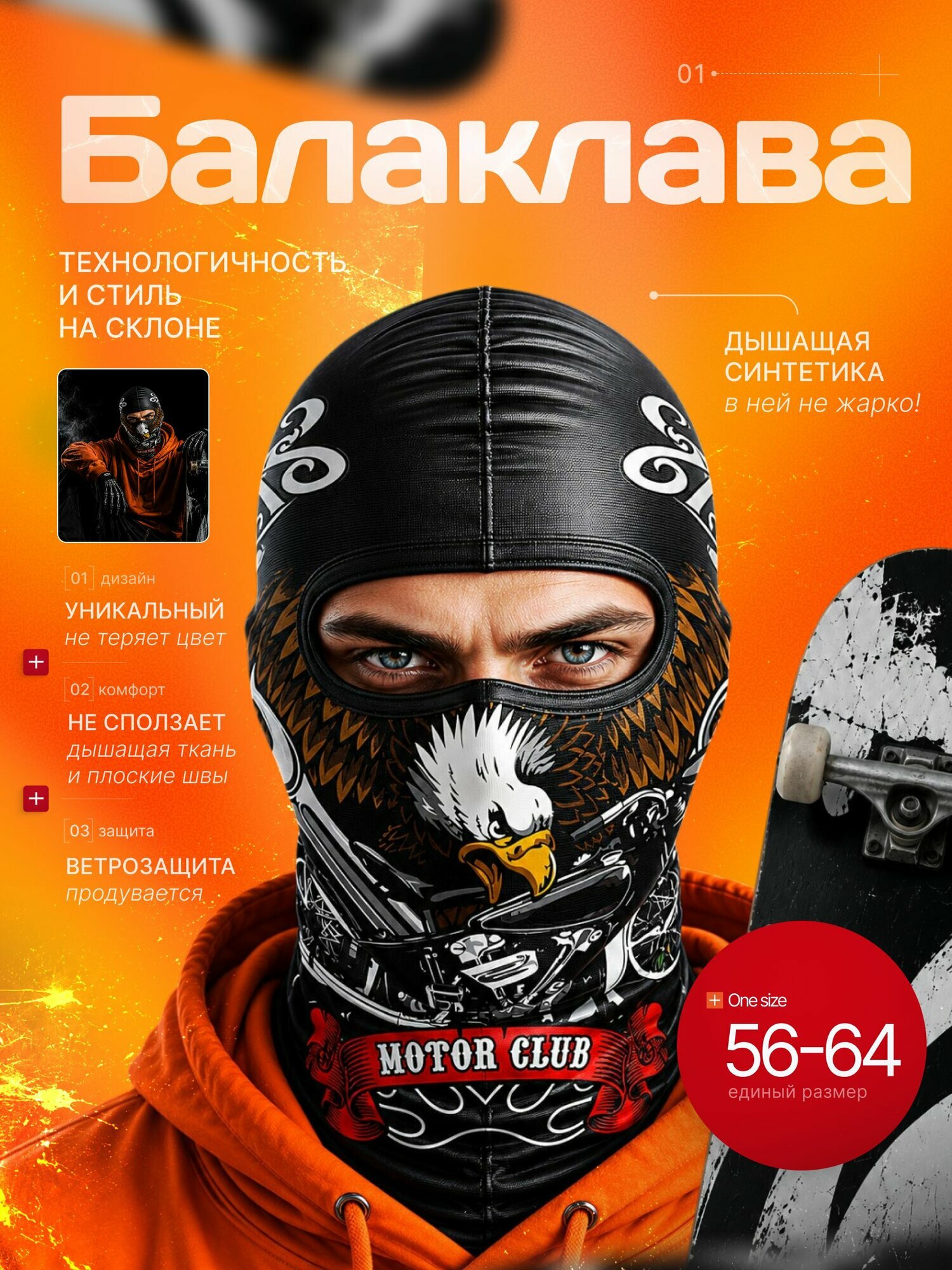 Балаклава  для мужчин и женщин