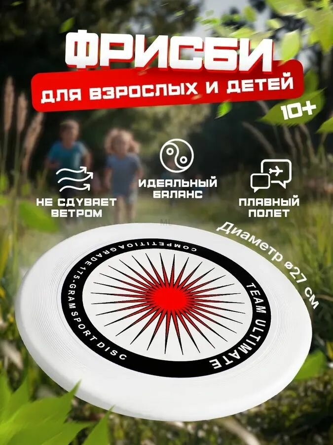 Фрисби