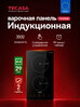 Индукционная варочная панель Tecasa TIH29EB, 2 конфорки, 29 см, 3,5 кВт, сенсорное управление, таймер