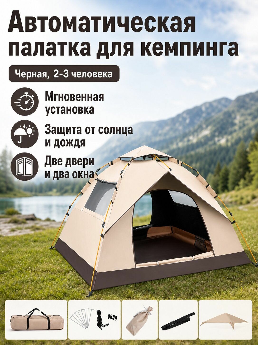 Палатка автоматическая для кемпинга 2-3 человека, чёрно-золотистая, два входа и два окна, с защитой от УФ и дождя