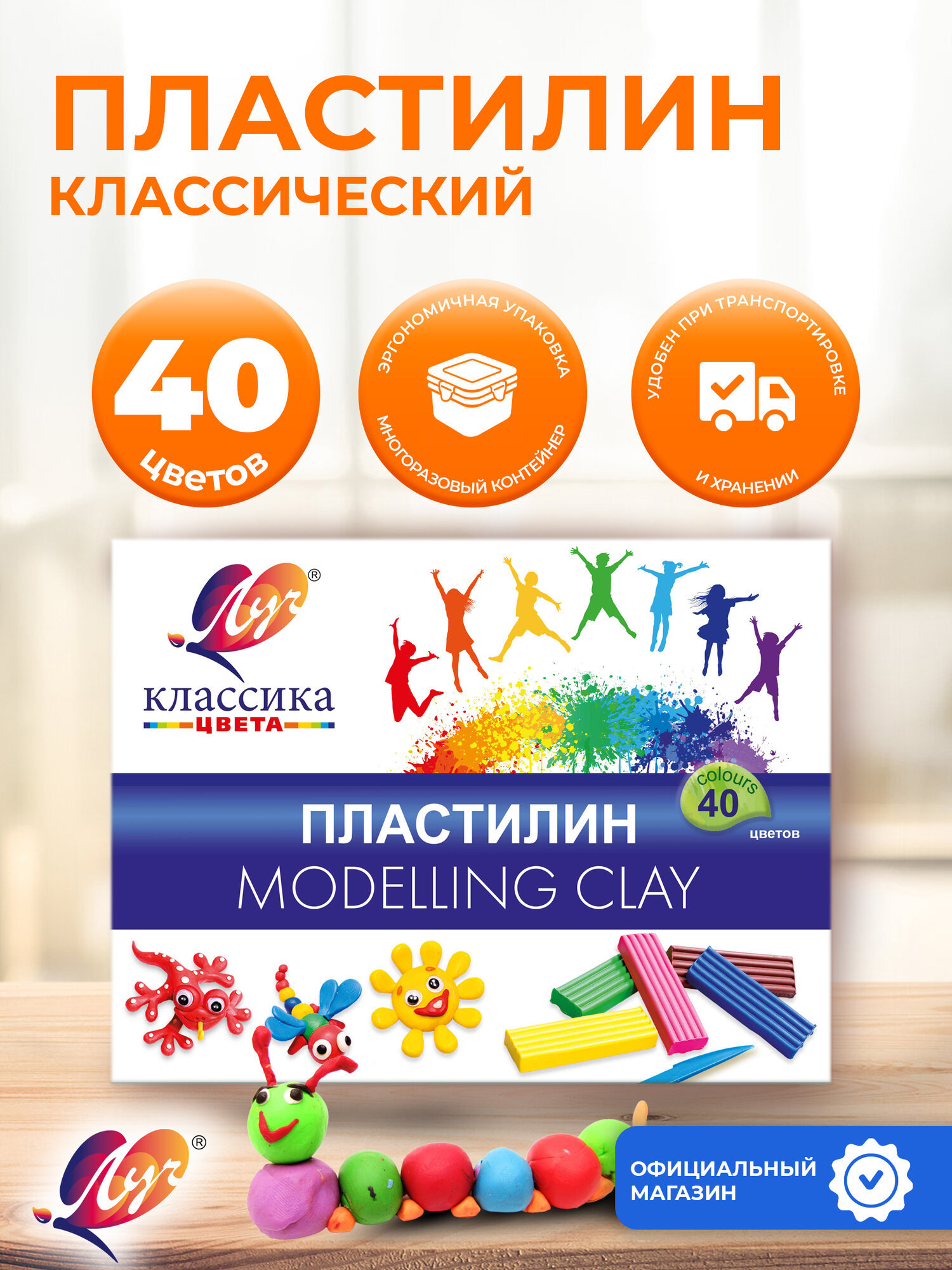 Пластилин для лепки, школы, творчества и моделирования 40 цветов классический