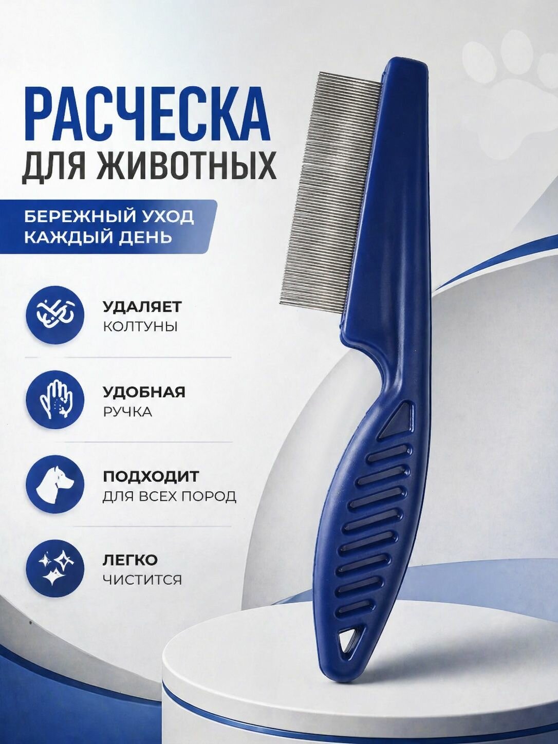 Щетка-гребешок для домашних животных для собак и кошек