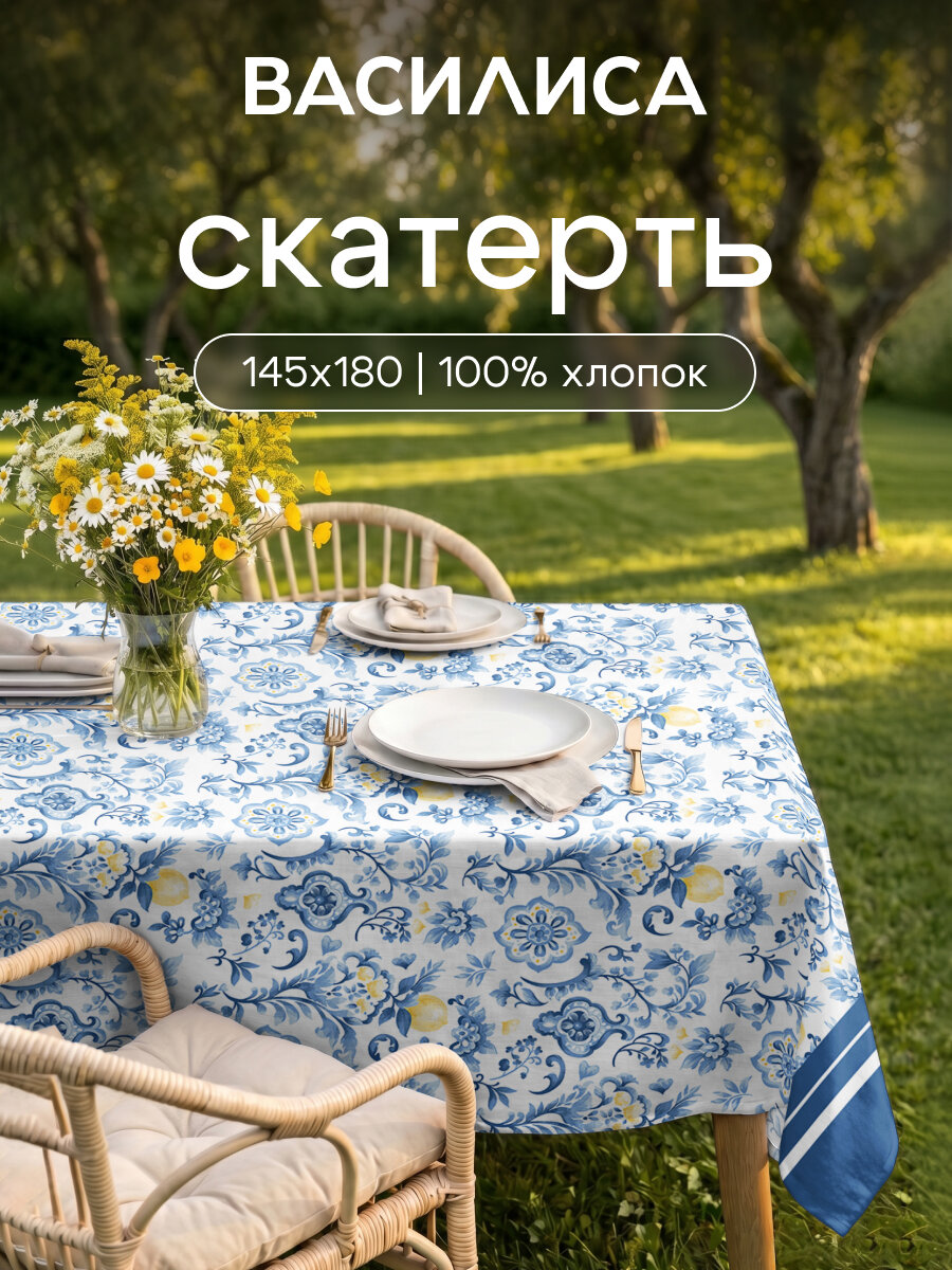 Скатерть кухонная Василиса 145х180 см, 100% хлопок, Лимоны