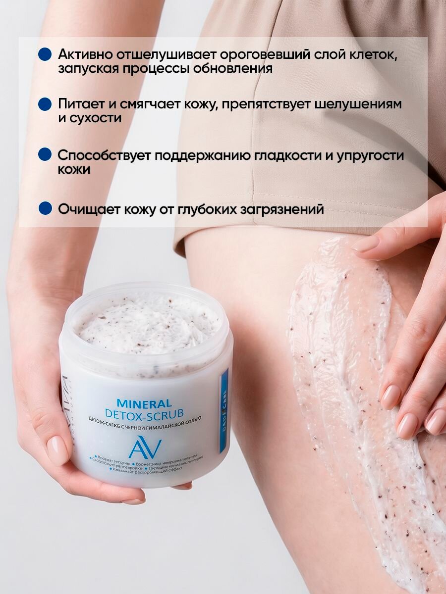 ARAVIA Laboratories Скраб для тела солевой очищающий 300 мл