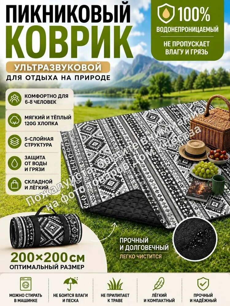 Коврик для палатки для пикника 200*200cm