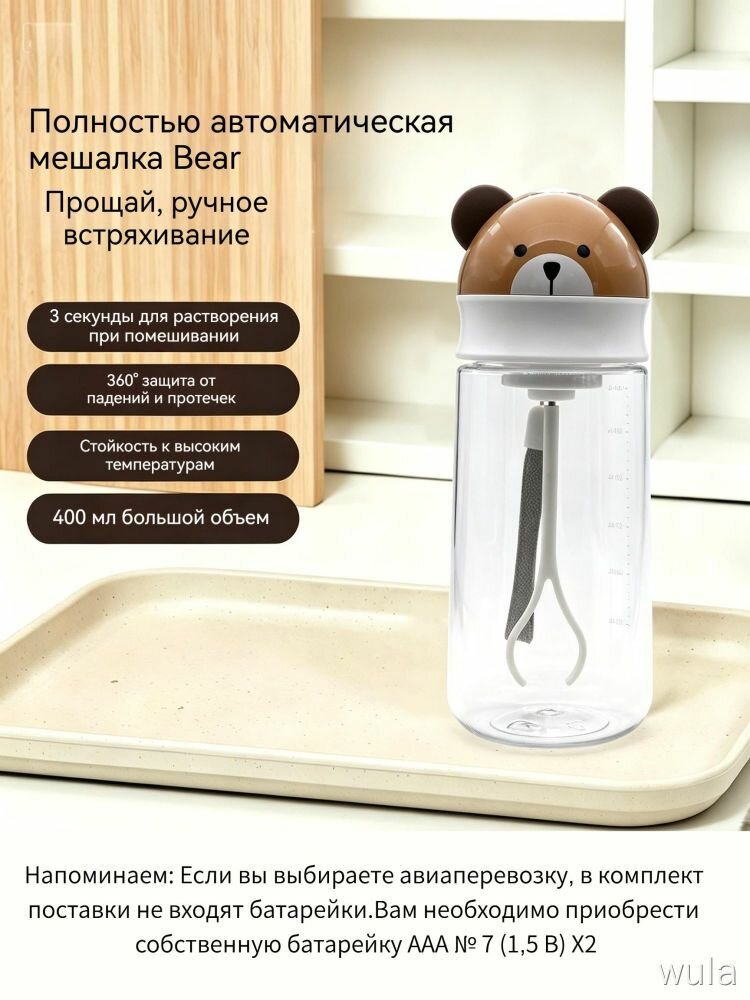 Шейкер Bear, полностью автоматический, 400 мл, для детей, бутылка-мешалка