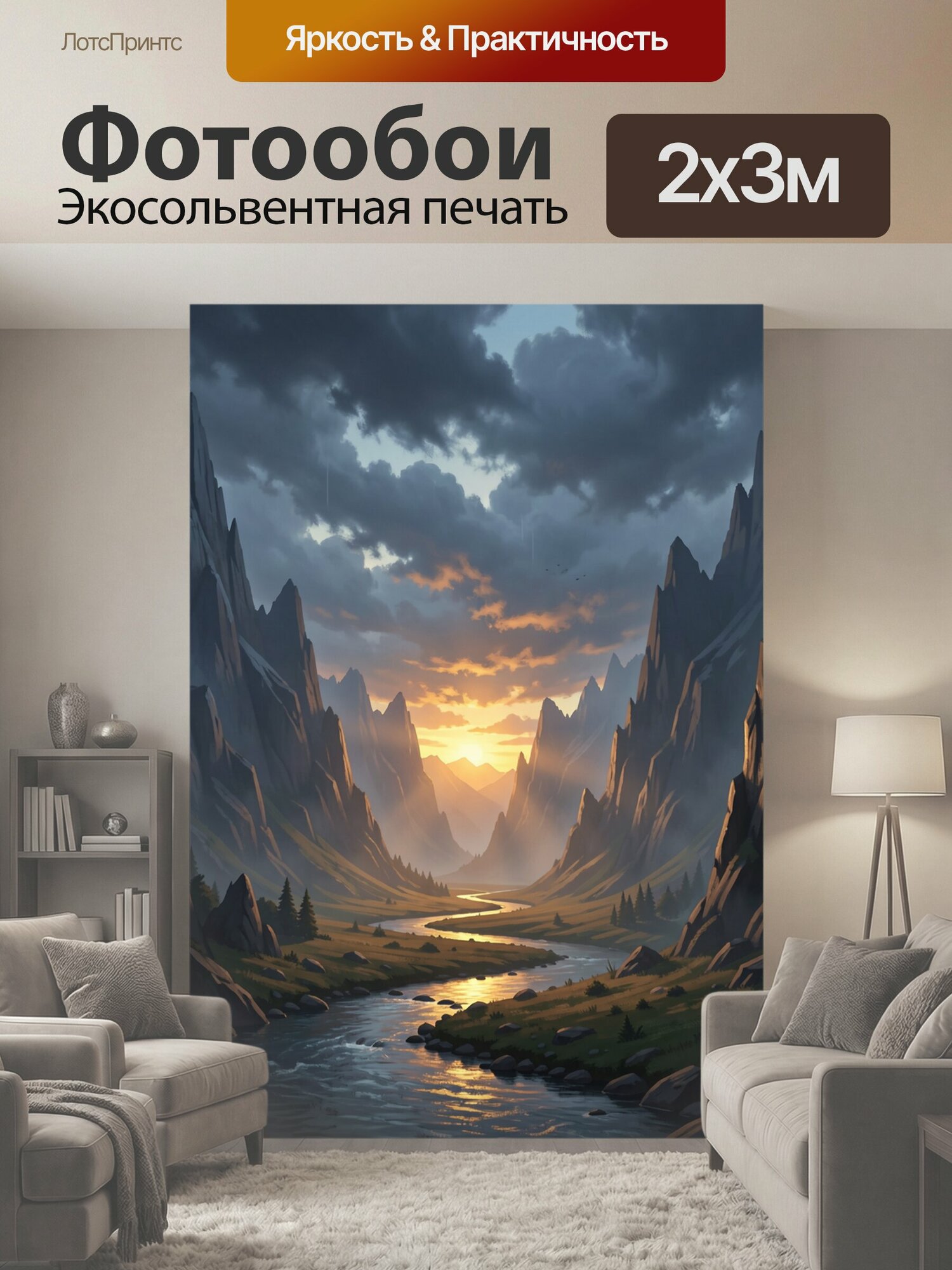 Фотообои "Горная долина с рекой на закате. Эпический альпийский ландшафт в цифровой живописи: острые скалы, извилистый водный поток." 200x300 см. экосольвентная печать