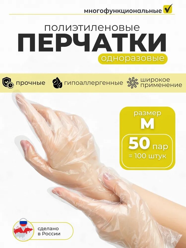 Перчатки хозяйственные, размер M, 50 пар