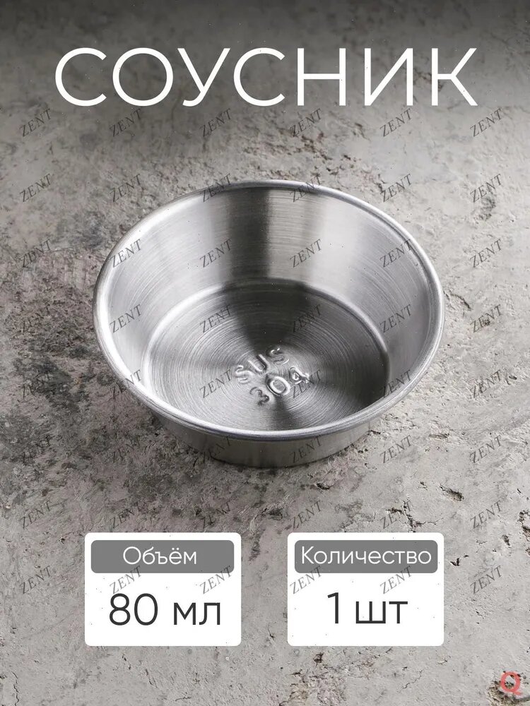 Соусник, 1 шт