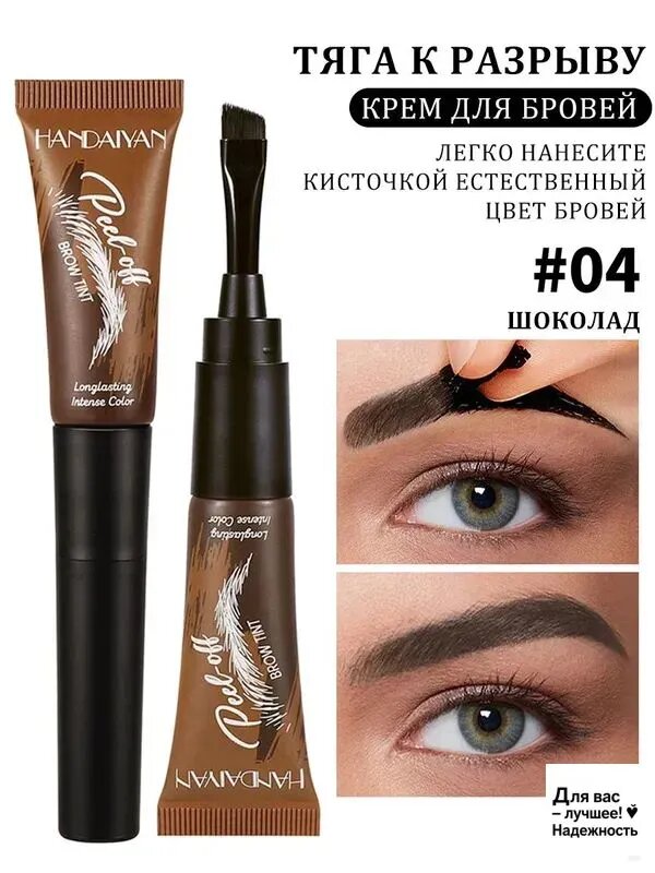 Гель для бровей