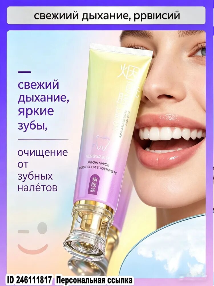Зубная паста с никотинамидом, для отбеливания зубов и свежего дыхания