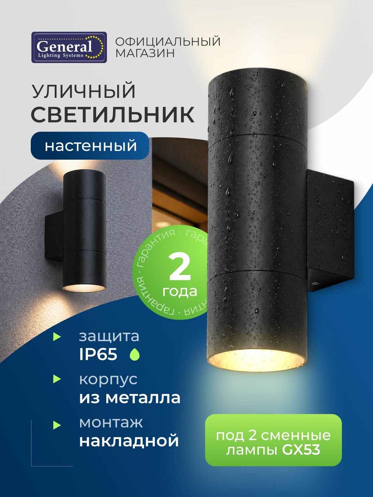 Светильник уличный настенный GX53 IP65 General фасадный, металл, черный, двойной, серия Классика