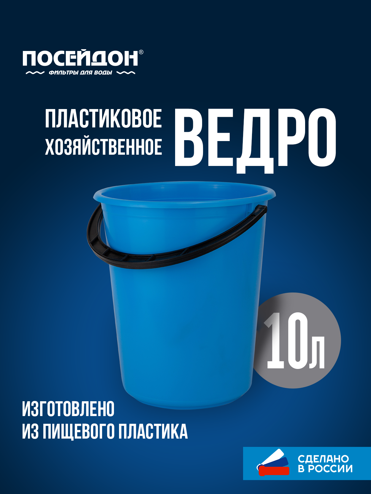 Пластиковое ведро 10 литров: хозяйственное, мусорное, универсальное — практичное решение для дома и дачи