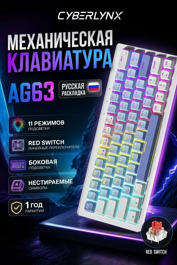 Игровая механическая клавиатура CyberLynx- Революция в мире игровых клавиатур.