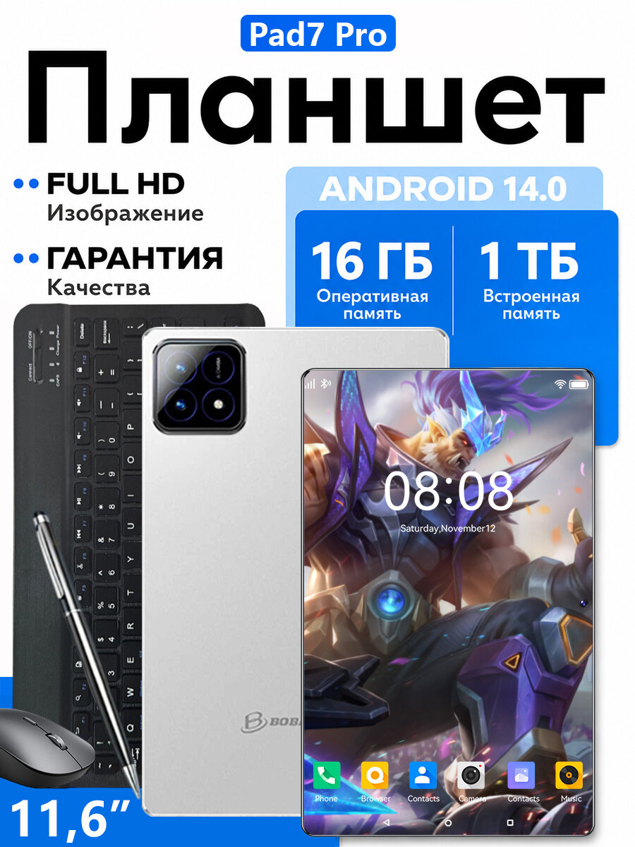 Планшет для работы и развлечений: 11.6" HD, 16+1024 ГБ, Snapdragon 8s Gen3