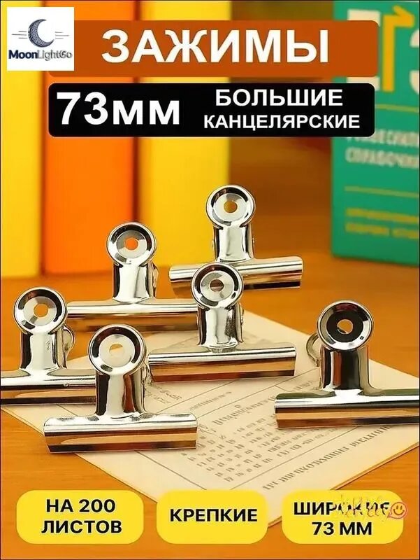 Зажим для бумаги 73 мм, 6 шт.