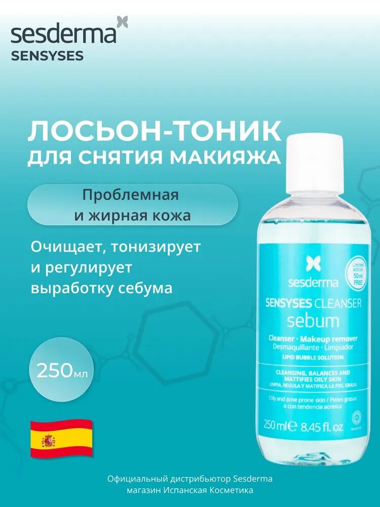 Sesderma SENSYSES CLEANSER Sebum - очищающий лосьон для снятия макияжа липосомальный для жирной кожи, склонной к акне, 250 мл