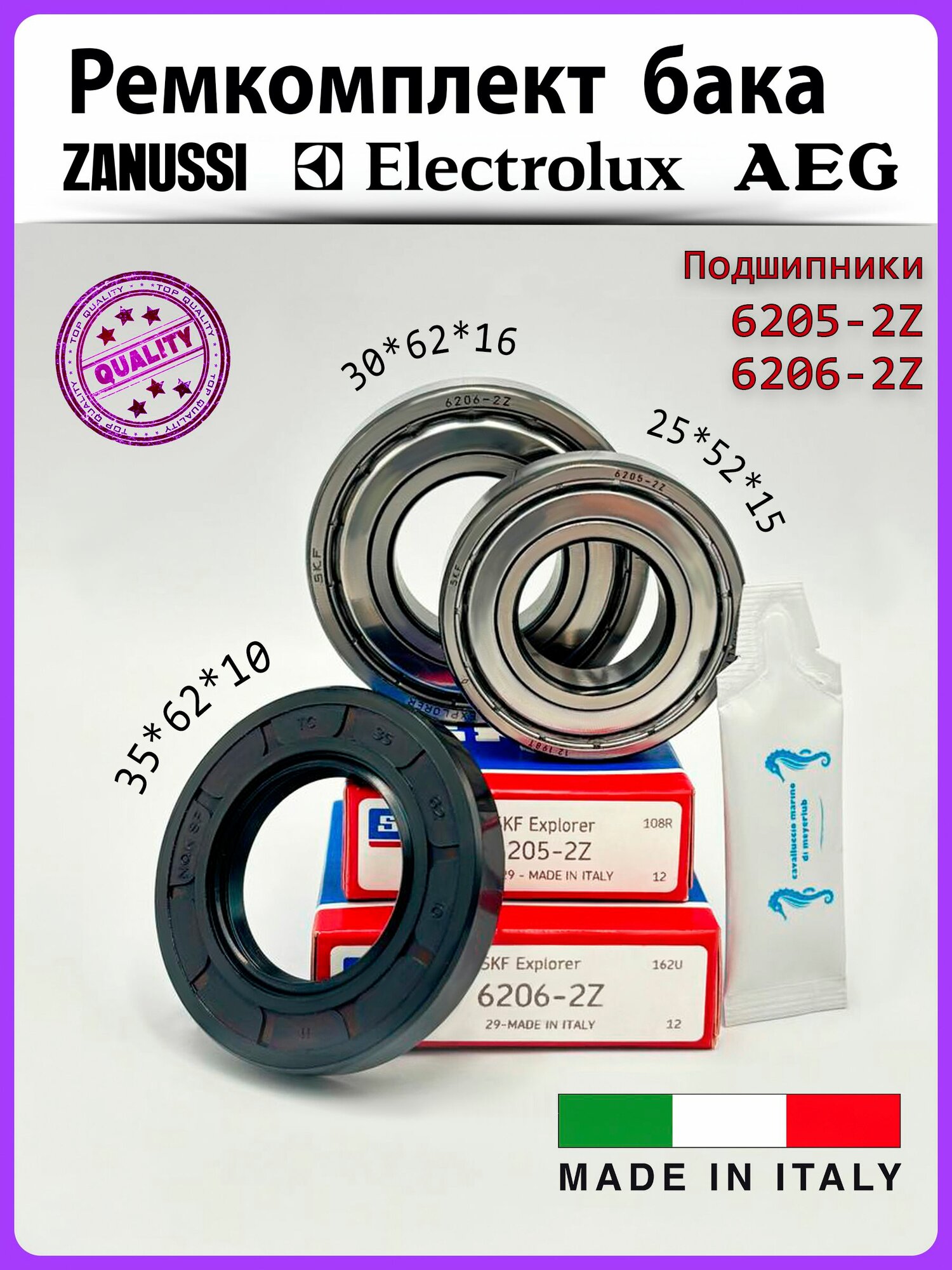 Ремкомплект бака для стиральной машины Zanussi, Electrolux, AEG / подшипник SKF 6205-2Z , 6206-2Z / сальник 35*62*10 + смазка замена подшипников и сальника подшипники для стиральной машины сальник для стиральной машины