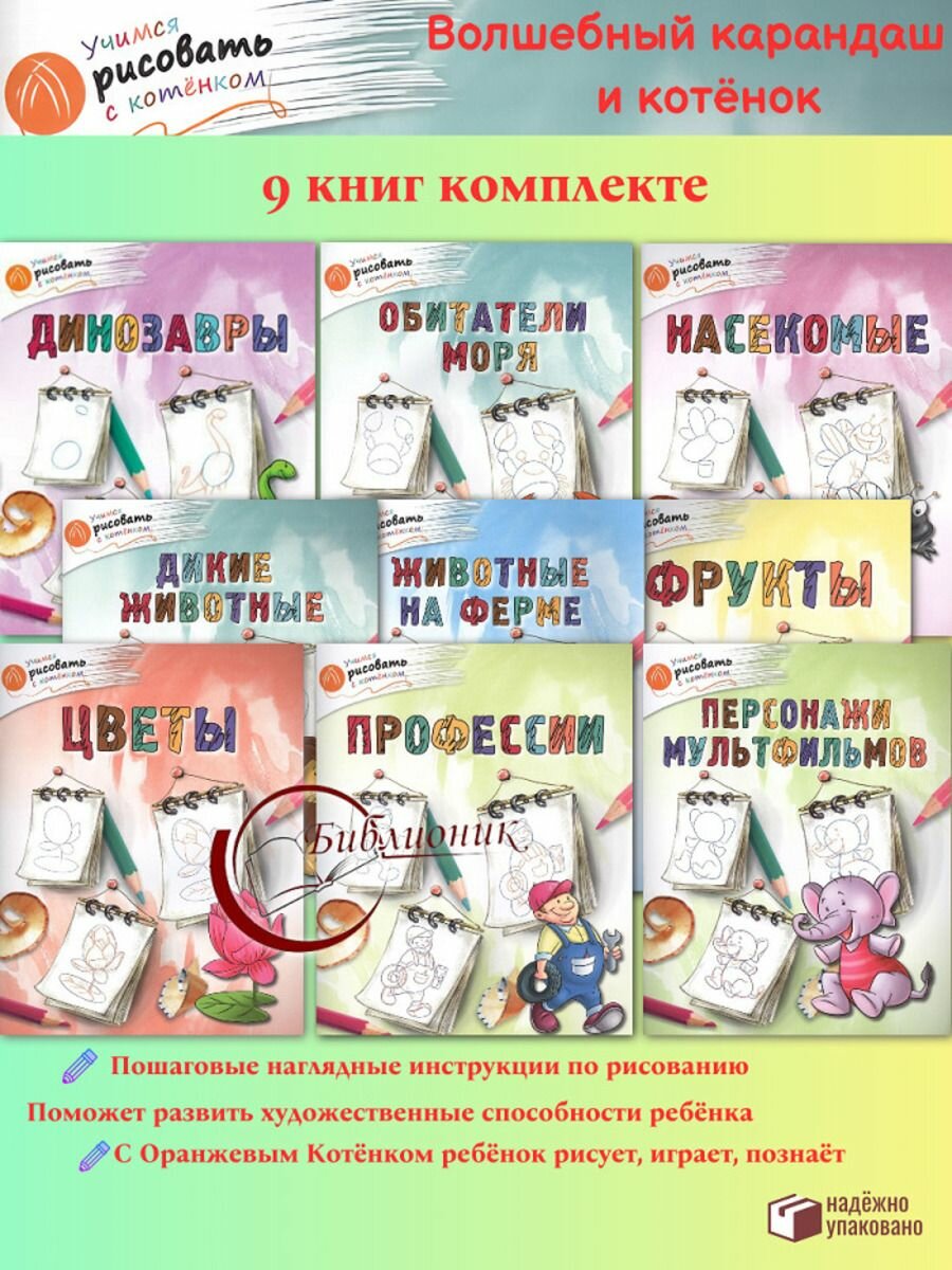 Учимся рисовать с котенком. Комплект из 9 книг