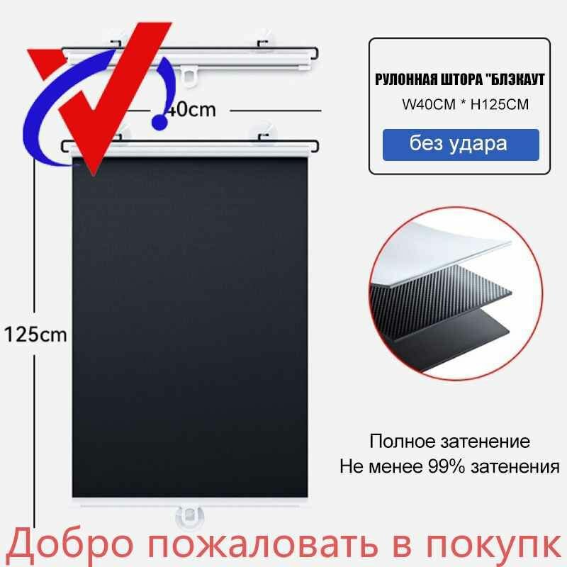 Рулонные шторы 40х125 см черный