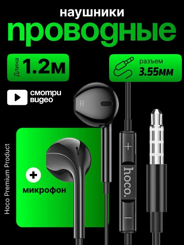 Наушники проводные aux с микрофоном черные