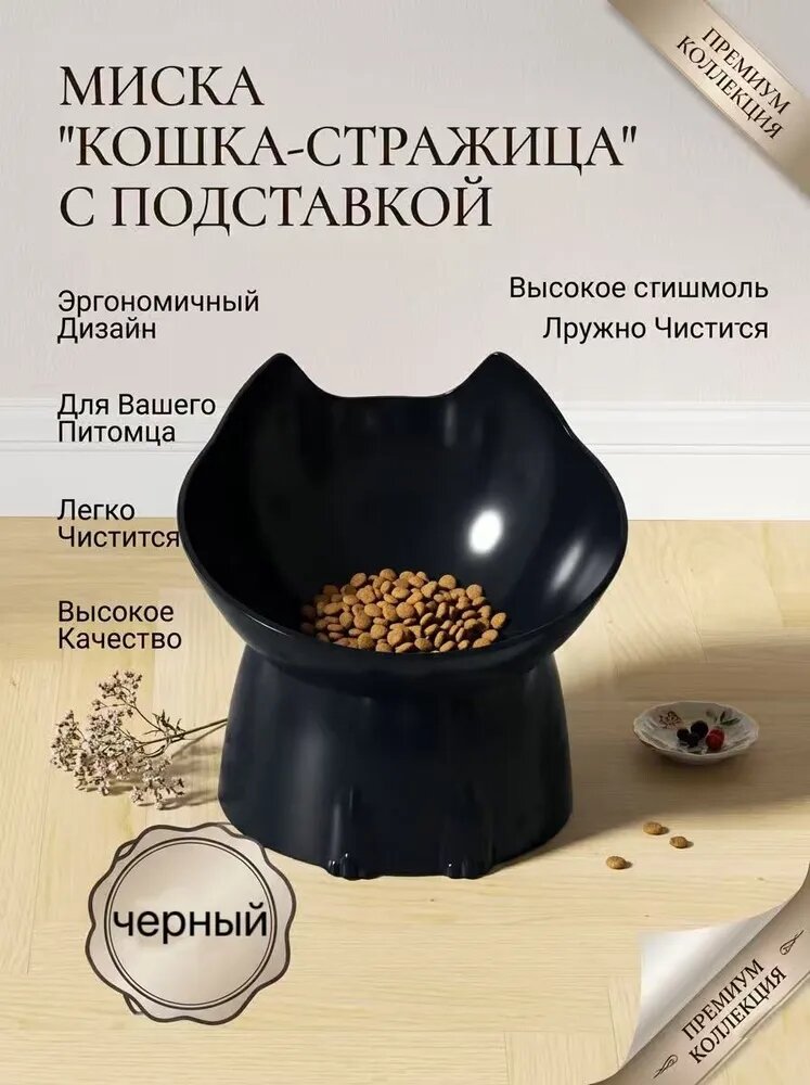 Миска для домашних животных в форме кошки на ножках