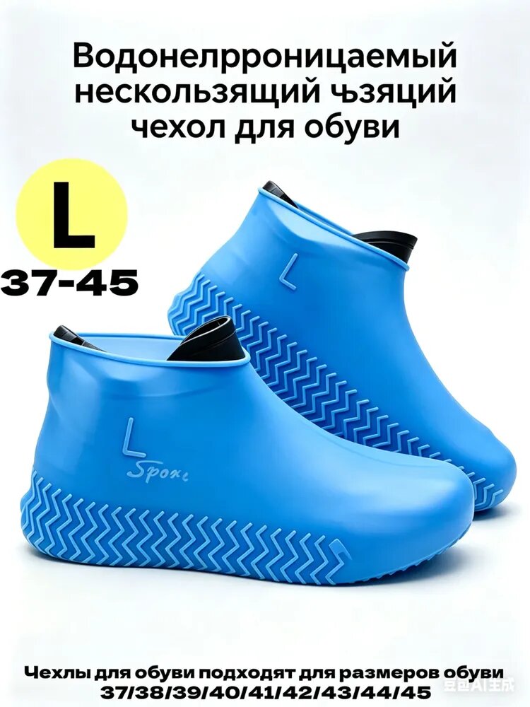 Чехлы-дождевики на обувь