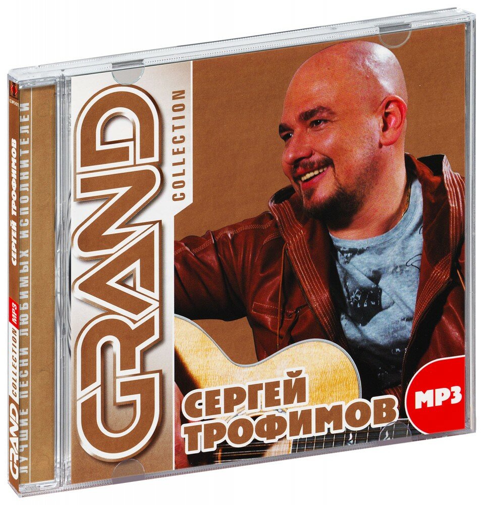 Grand Collection. Сергей Трофимов (MP3) (МП3 диск, CD Box, Россия)