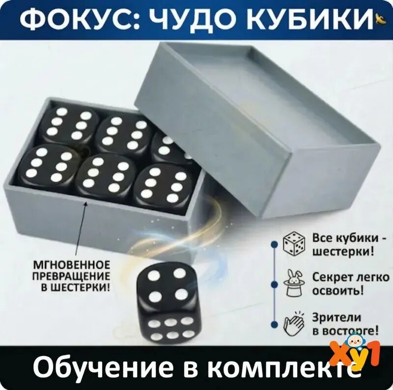Магические кубики "Чудо-кубики", фокусы для детей и взрослых, реквизит для начинающих иллюзионистов, подарок на праздник