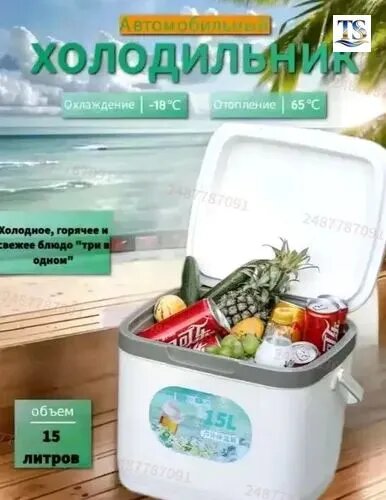 Холодильник автомобильный н 15 Л, белый, 1 шт для хранения продуктов и напитков в дороге, на пикнике и в походе