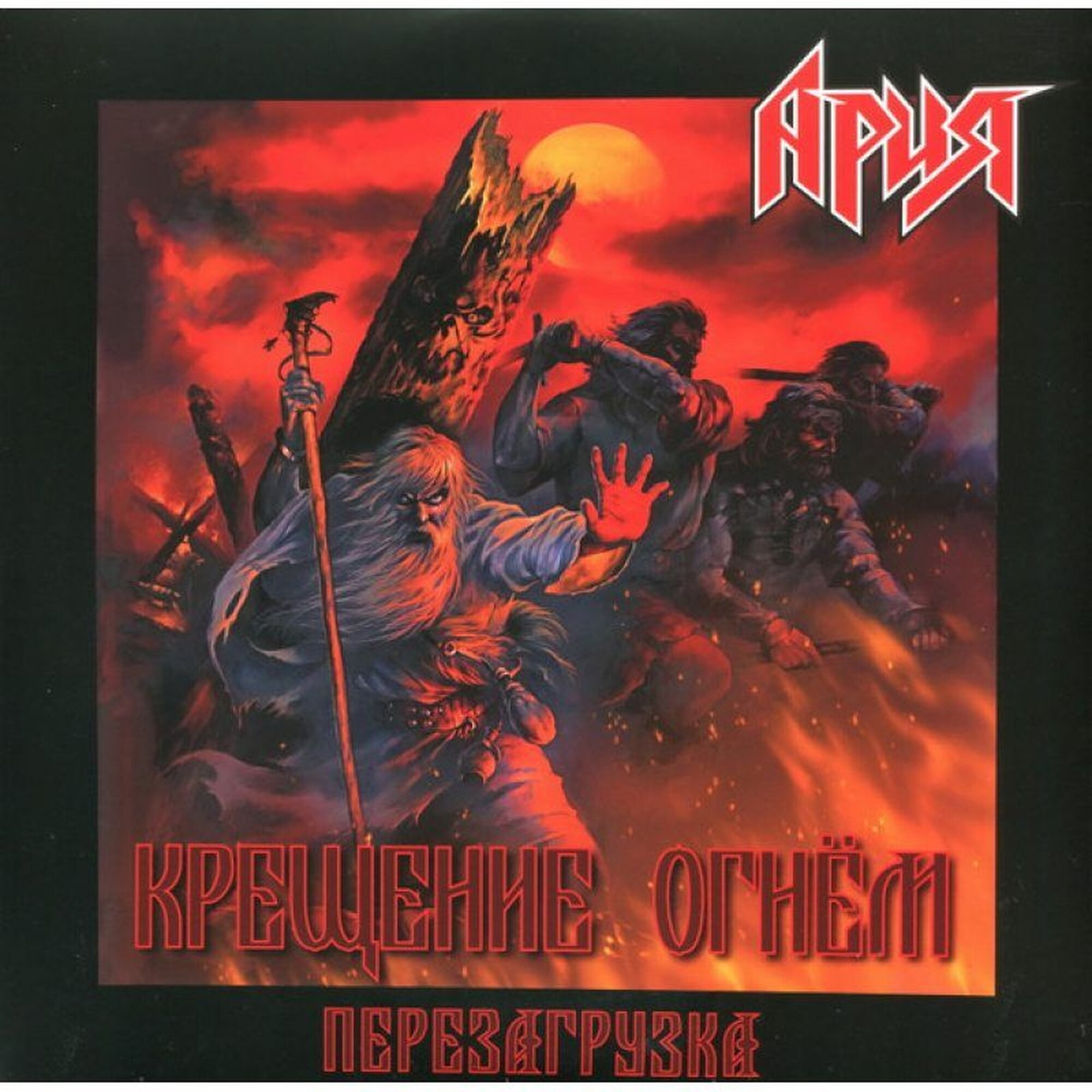 Ария - Крещение Огнем. Перезагрузка (2LP,180 Grams, Black Vinyl) Виниловая пластинка