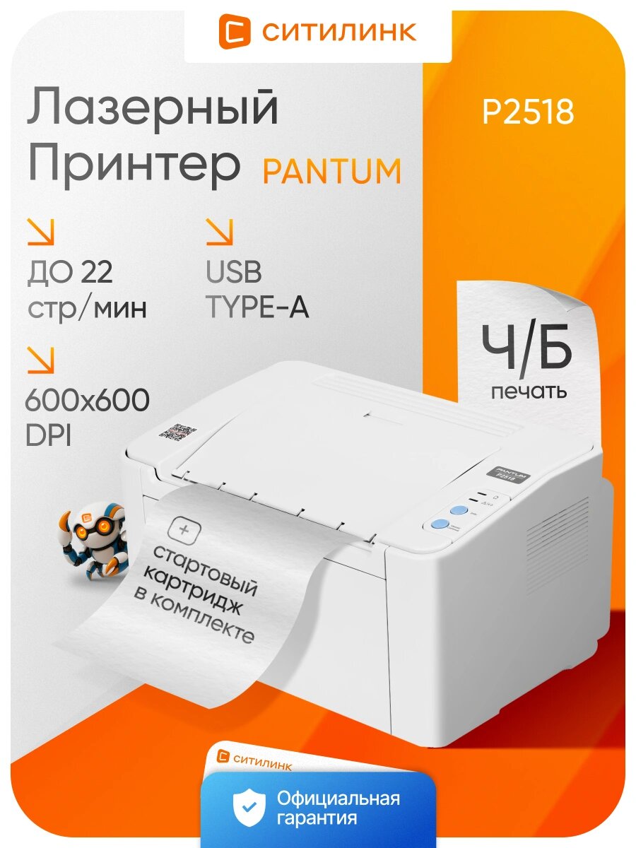 Принтер лазерный Pantum P2518 черно-белый A4